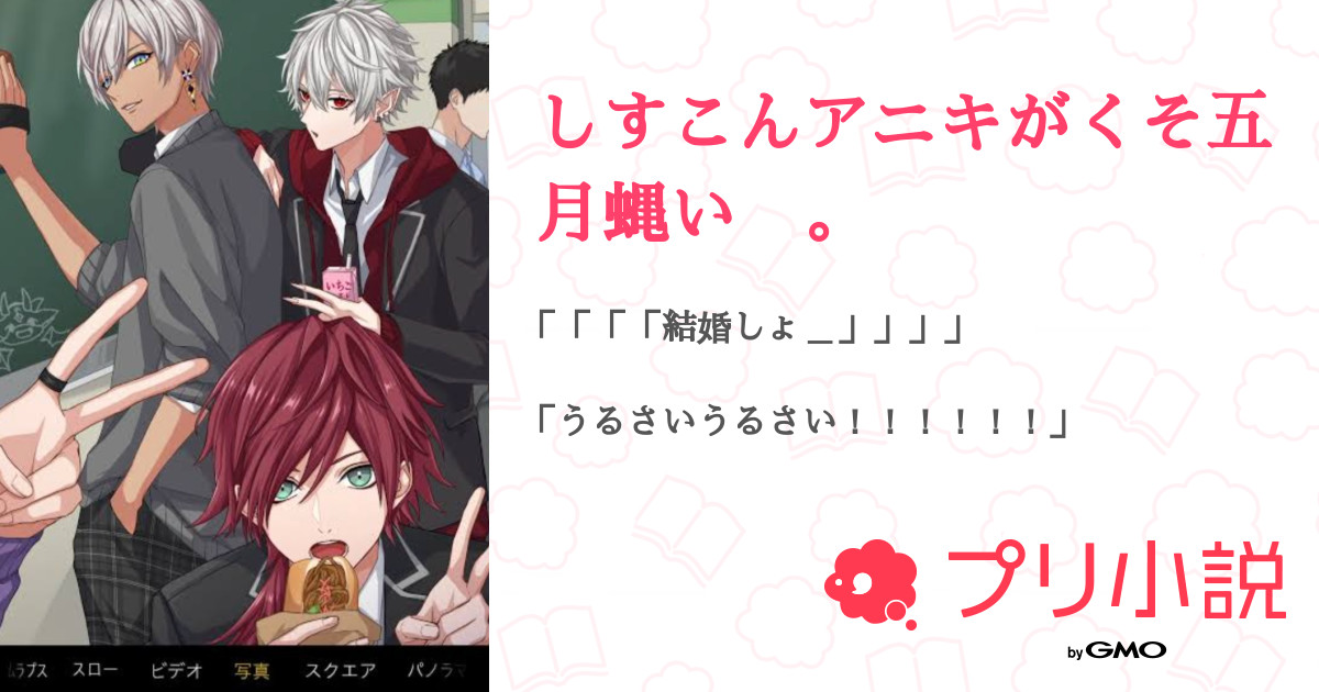 第52話：48（しすこんアニキがくそ五月蝿い 。 ）｜無料スマホ夢小説ならプリ小説 byGMO